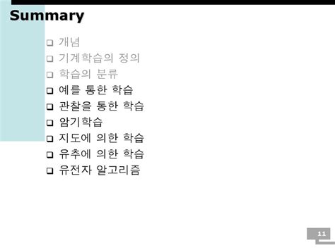 기계 학습 Machine Learning Lecture Note 21 ppt download