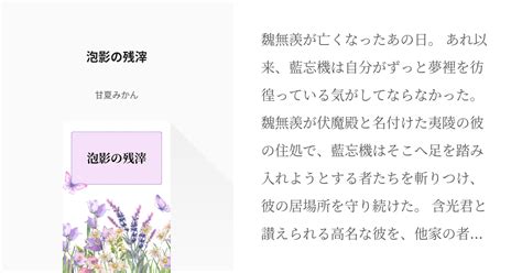 陳情令 二次創作 泡影の残滓 甘夏みかんの小説 Pixiv