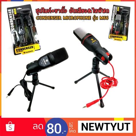 NUBWO CONDENSER MICROPHONE ไมคคอนเดนเซอร รน M พรอมขาตง Shopee Thailand
