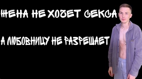 Жена не хочет секса Что дальше Youtube
