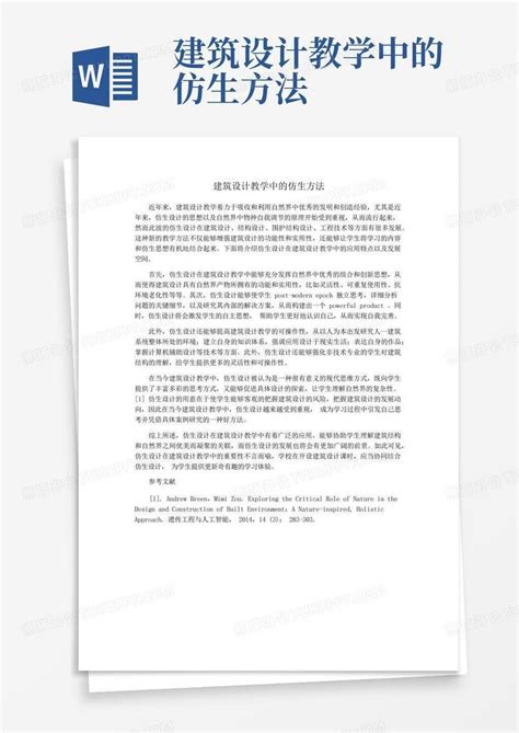 建筑设计教学中的仿生方法word模板下载编号lxpevawy熊猫办公