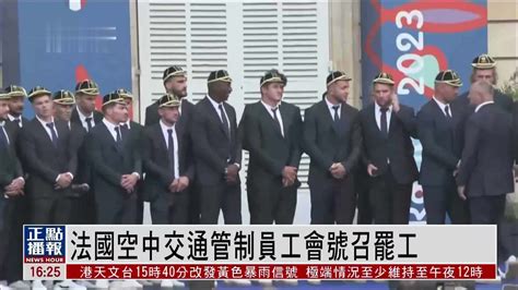 法国空中交通管制员工会号召罢工凤凰网视频凤凰网