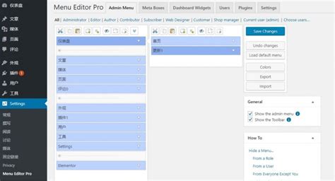Wordpress后台菜单定制插件 Menu Editor Pro Wp主题站
