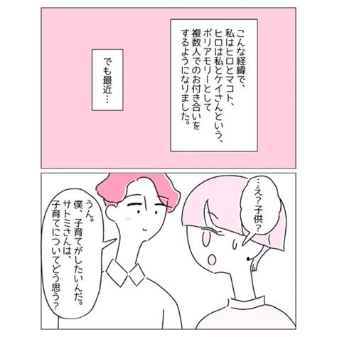 “全員合意”のうえで複数の男性と交際する『ポリアモリー』。”皆で子育て”を提案され「色んな恋愛の形がある」｜elthaエルザ