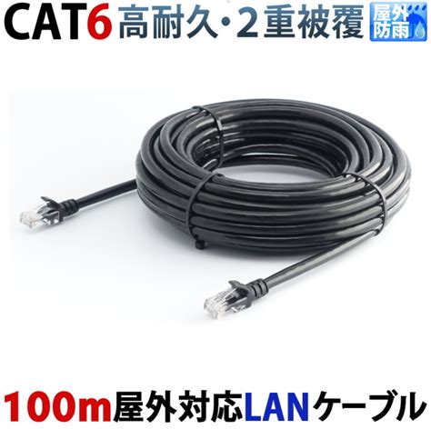Lanケーブル 100m 屋外用 Cat6 Poe対応 30年の屋外耐候性pe被覆 Poe防犯カメラ対応 パソコン等のlan通信ケーブルに