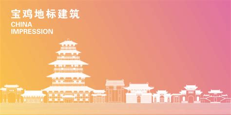 宝鸡建筑插画宝鸡手绘图片素材 宝鸡建筑插画宝鸡手绘设计素材 宝鸡建筑插画宝鸡手绘摄影作品 宝鸡建筑插画宝鸡手绘源文件下载 宝鸡建筑插画宝鸡手绘