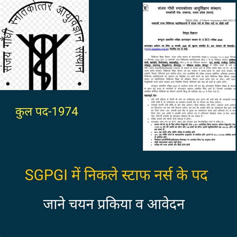 Sgpgi में निकले स्टाफ नर्स के पद