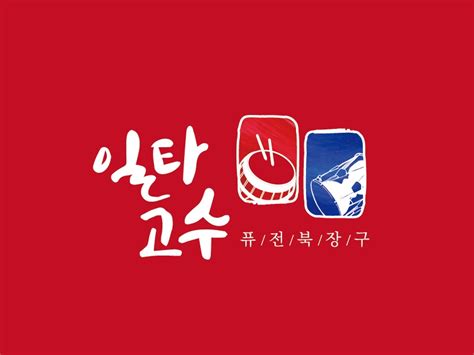 일타고수 퓨 전 북 장 구 울산 본원 Band
