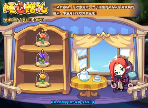 洛克王国2月10日更新速递 Roco Kingdom 官方网站 腾讯儿童 点亮魔法，放飞童年