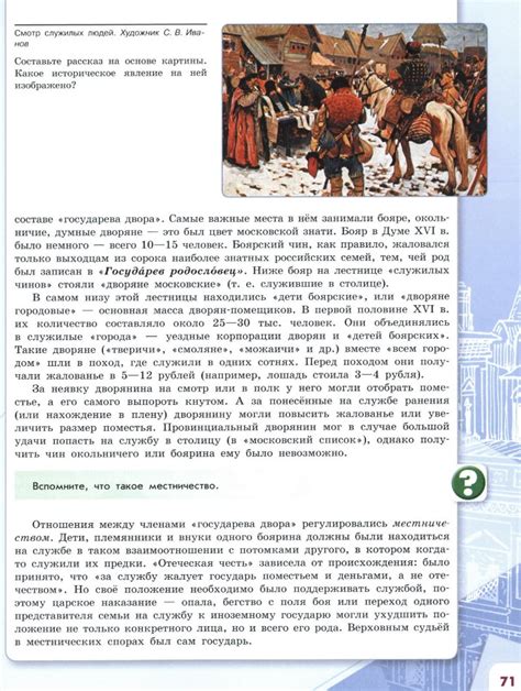Параграф 10 Российское общество в 16 веке учебник для 7 класса "История ...