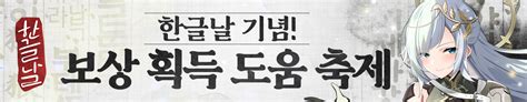 한글날 기념 특별 버프 이벤트