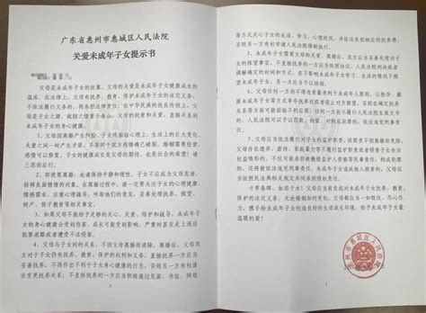今天！惠城法院发布首份《关爱未成年人提示书》澎湃号·政务澎湃新闻 The Paper