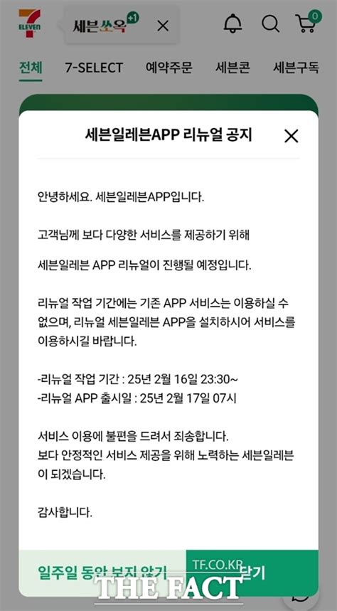 단독 세븐일레븐 전용 앱 갈아엎는다3년 3개월 만에 리뉴얼 단행