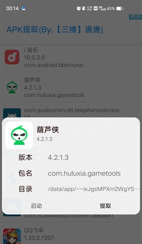 原创工具apk提取随意提取手机内的软件安装包 FreeApi