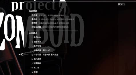 僵尸毁灭工程玩法介绍