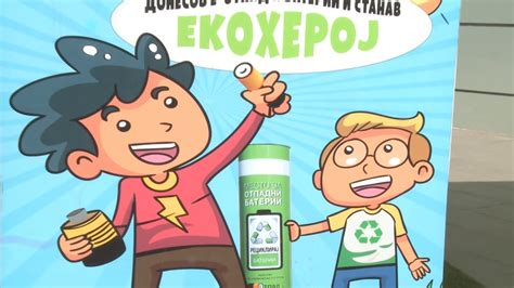 „ЕКО ЗОНА“ ВО КАРПОШ ЗА „НУЛА“ ЕЛЕКТРОНСКИ ОТПАД Youtube