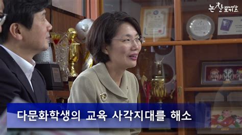 박춘란 교육부 차관 다문화 정책학교 논산동성초 방문 Youtube