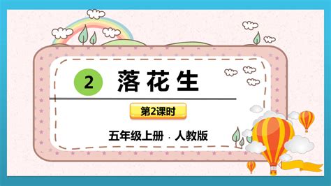 2 落花生 第二课时 课件 共29张PPT 21世纪教育网