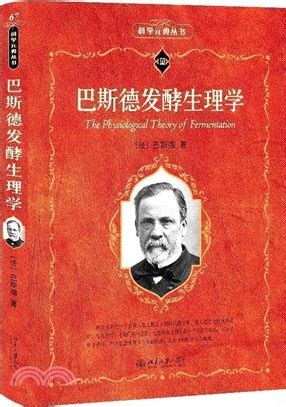 巴斯德發酵生理學簡體書 三民網路書店