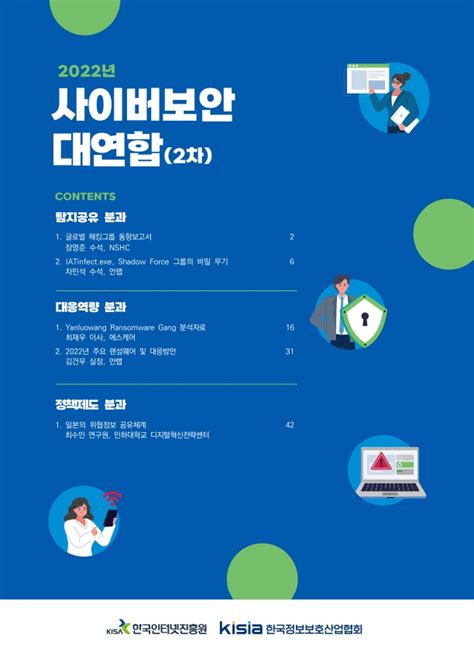 한국정보보호산업협회