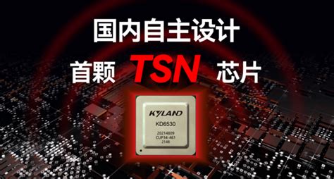 东土科技发布首颗国内自主设计的tsn芯片 通信世界网