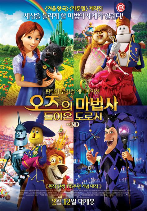 오즈의 마법사 돌아온 도로시 2015 무엇이든 해결해 드립니다 네이버 블로그
