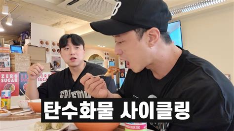 탄수화물싸이클링을 광고로 하는 법 Youtube