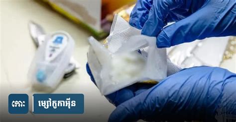 រក ឃើញ គ្រឿងញៀន កូ កា អ៊ី ន ក្នុង ការិយាល័យ រដ្ឋមន្ត្រី អប់រំ បែ ល ហ្ស៊ិក Koh Santepheap Daily