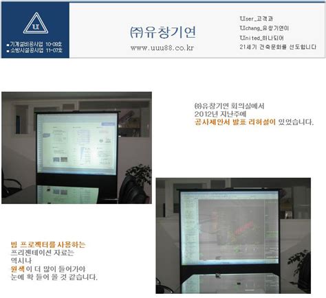 고객센터 유창기연소식 공무 빔프로젝터 프리젠테이션~
