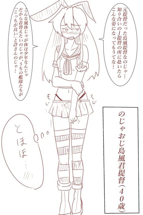 Mra On Twitter Rt Jackrosemary Ts島風くんおじさん提督？？？
