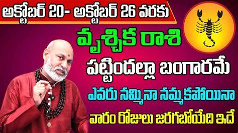 Vrischika Rashi Vaara Phalalu 2024 Vrischika Rasi Weekly Phalalu 20
