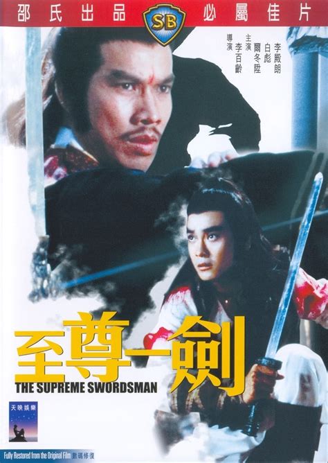 Zhi Zhuan Yi Jian Film 1984 Érdekességek Mafab Hu