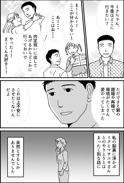 ＜娘と継父の真実は？＞ショック娘が元夫に嘘をついていた。結婚式は出ない【第11話まんが】 ママスタセレクト