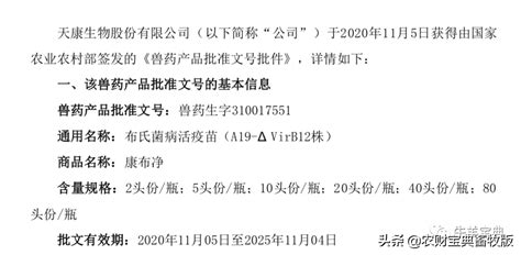 重磅天康布氏菌病基因缺失疫苗康布净获批生产 新牧网