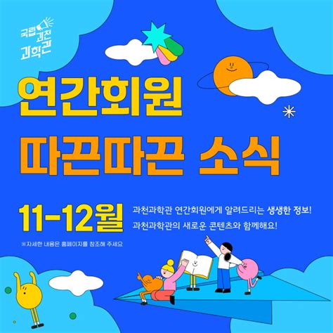 국립과천과학관 [2]