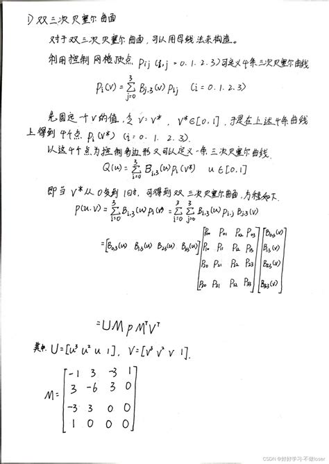 贝塞尔曲线曲面原理及推导过程 贝塞尔曲面 csdn博客