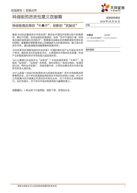 宏观点评：科创板的历史性意义在哪里科创板是改革的“牛鼻子”，创新的“实验田”