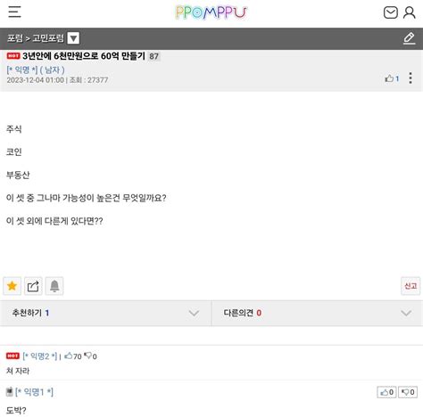 3년 안에 6천만원으로 60억 만들기 가상화폐 에펨코리아
