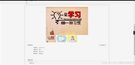 python毕设 基于web的精品课程网站a6h3zm74程序 论文 可用于毕业设计 csdn博客