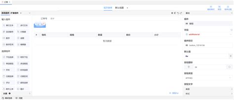 弹窗向父级页面添加所选数据 Eos Low Code Platform 8 弹窗向父级页面添加所选数据 Eos Low Code Platform 8