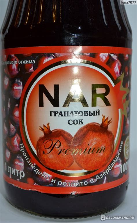 Сок NAR Гранатовый сок - «В поисках хорошего гранатового сока... Этот ...