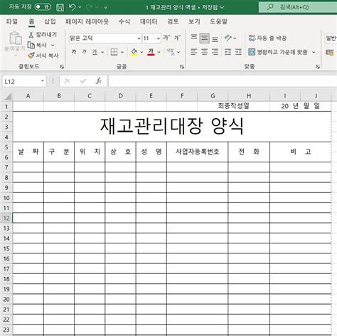 심플한 재고관리 엑셀 양식 무료 다운로드 Xls Hwp Doc