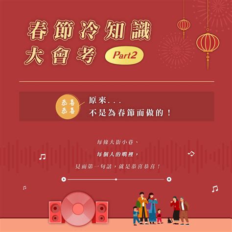 Ml Hair 名留髮型 民權店 台北專業染燙髮廊 【春節冷知識大會考part2】〈恭喜恭喜〉原來不是為春節而做的！ 每條
