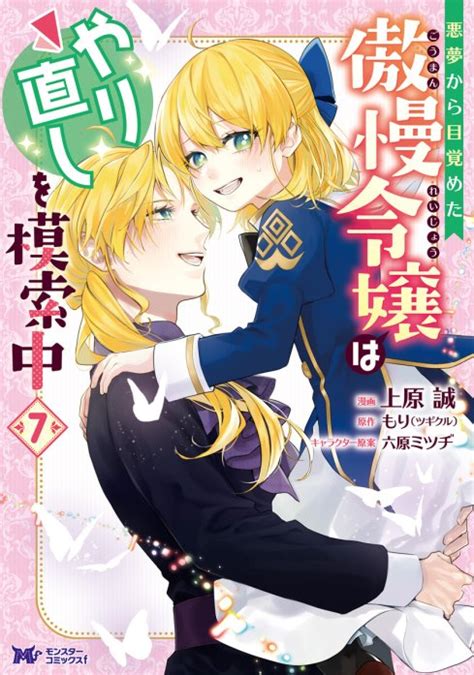 【27話無料】悪夢から目覚めた傲慢令嬢はやり直しを模索中（コミック）｜無料マンガ｜line マンガ