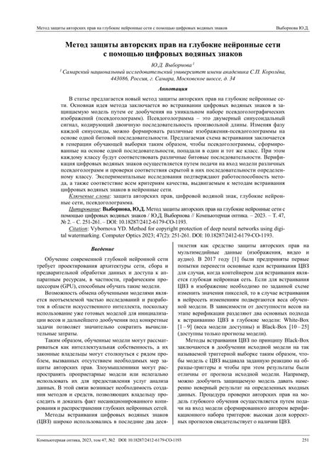 pdf method for copyright protection of deep neural networks using