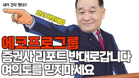 에코프로에코프로비엠 92 개미털기에 겁먹지 마세요 증권사리포트 무시하세요 오히려 반대로 갑니다 에코프로비엠에코
