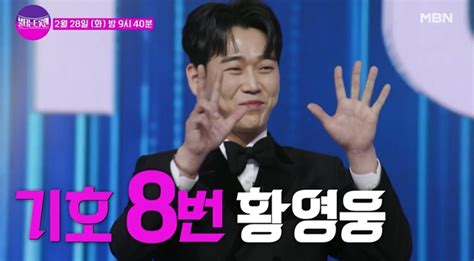 불타는 트롯맨 폭행 논란 황영웅 안고 오늘28일 결승 시작 연예 기사 더팩트