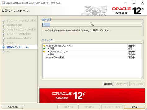 Oracle Database 12c Client インストール Project Group