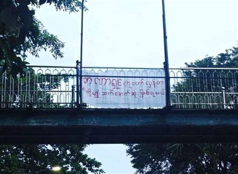 ရန်ကုန်တွင် အာဏာရှင်ကို တော်လှန်တာ ငါတို့ မျိုးဆက် နောက်ဆုံးဖြစ်ရမယ် ဟူသော စစ်အာဏာရှင် ဖြုတ်ခ