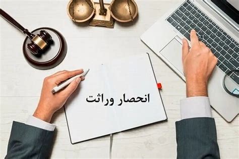 اعلام قانون جدید در رابطه با صدور گواهی انحصار وراثت